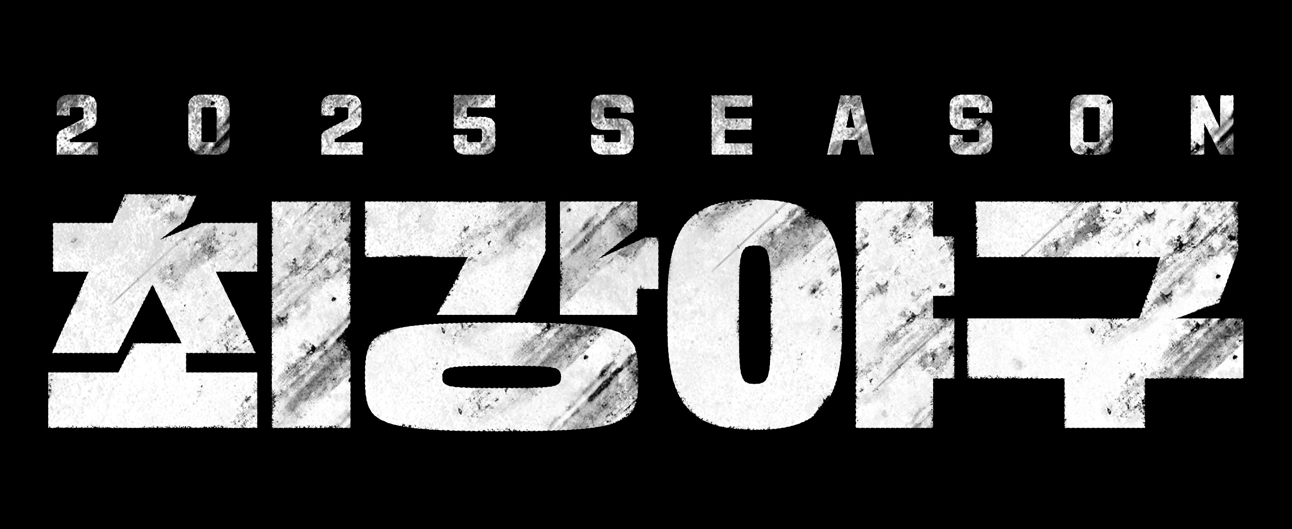 Who will join Manager Lee Jong-beom? 〈A Clean Sweep 2025〉 lineup ...