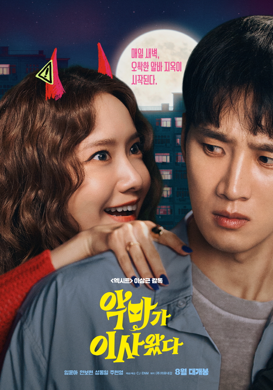 "Exit" Director Lee Sang-geun and Lim Yoon-a Coming This August with ...